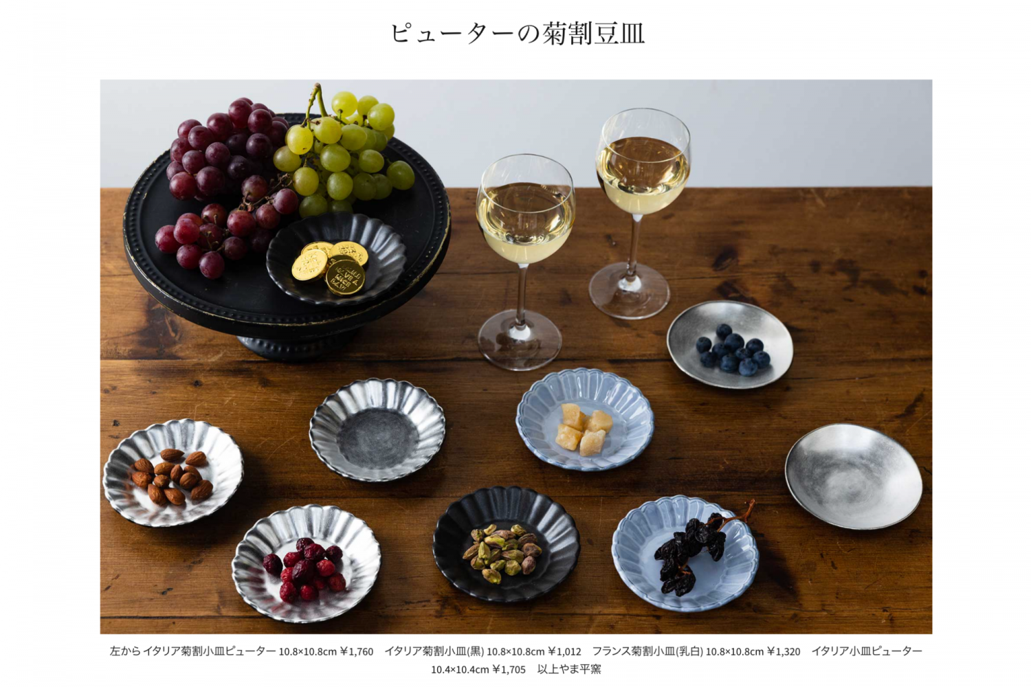 WEBマガジン「TOKOSIE」に菊割小皿が掲載されました | お知らせ | 有田焼窯元 やま平窯